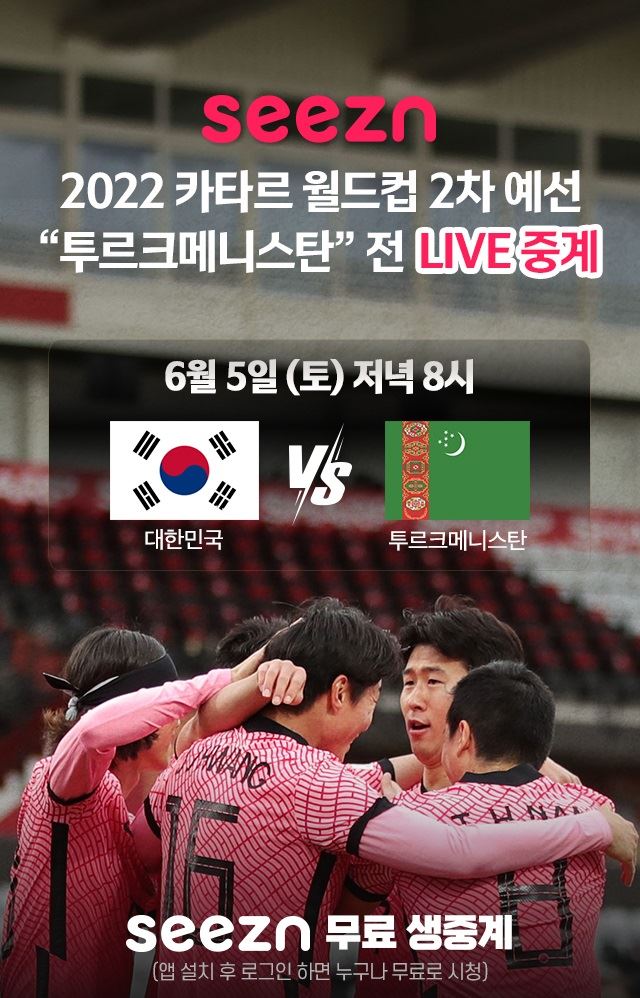 KT Seezn, 카타르 월드컵 2차 예선 투르크메니스탄전 생중계