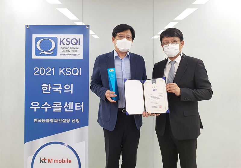 KT엠모바일, KSQI 4년 연속 알뜰폰 '우수 콜센터' 선정