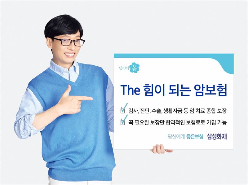 삼성화재 The 힘이 되는 암보험 출시…부위별암·두번째암 등 맞춤형 보장으로 가성비 높여