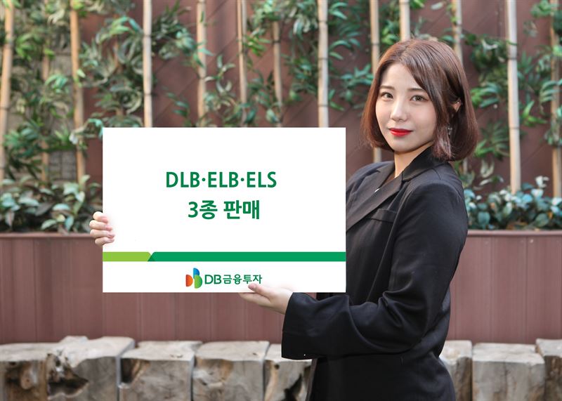 DB금융투자, 25일까지 DLB·ELB·ELS 3종 판매