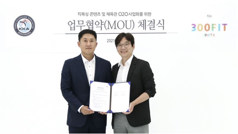 ㈜핏어스, 대한킥복싱협회와 킥복싱장 O2O 사업화 MOU 체결