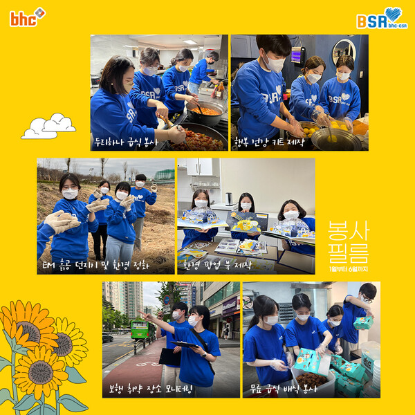 [ESG경영] bhc치킨, BSR 활동 강화…"소비자 사랑 나눔으로 환원"