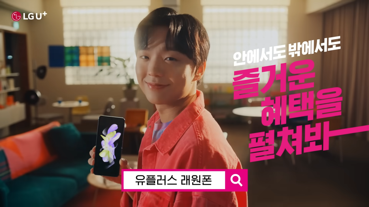 눈이 즐거운 광고로 MZ세대 겨냥한 LG유플러스