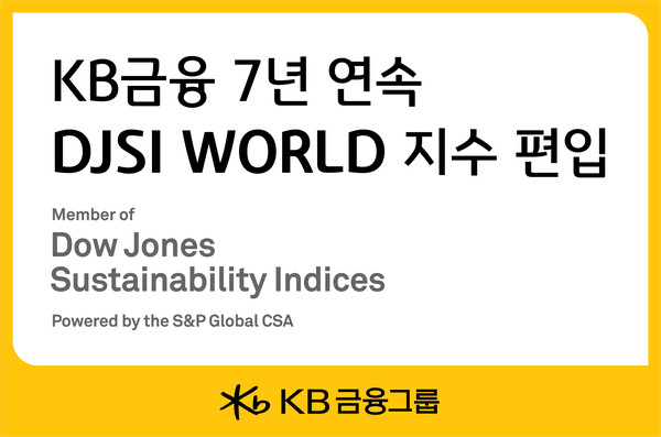 KB금융, 7년 연속 DJSI 월드지수 편입…"글로벌 ESG 선도"