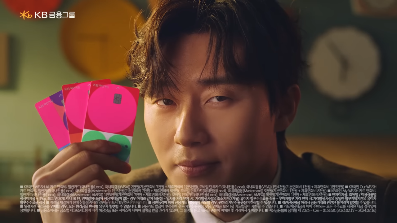 'WE:SH' 눈과 귀가 즐거운 KB국민카드 새광고