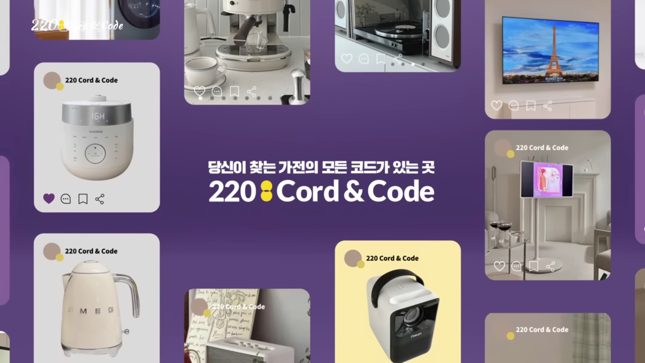 감각적으로 220 코드앤코드 런칭 선보인 LG CNS 새광고