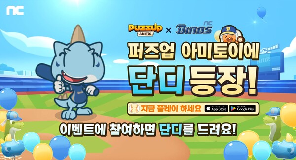 엔씨소프트, 퍼즈업에 NC 다이노스 마스코트 '단디' 등장