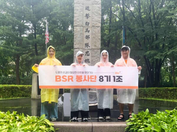 bhc BSR 봉사단, 매헌시민의 숲 플로깅으로 애국심 '뿜뿜'