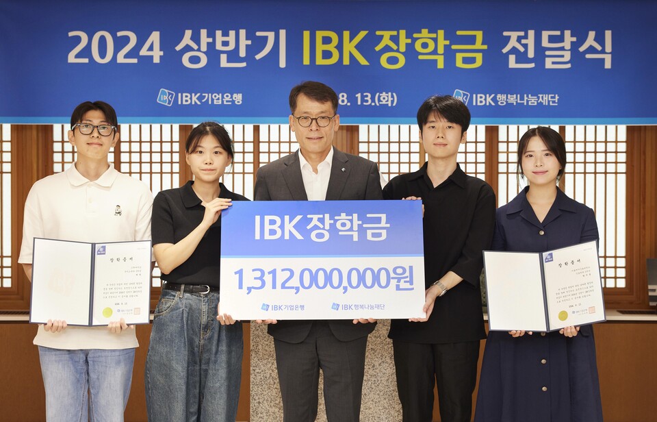 IBK기업은행, 中企 근로자 자녀에 장학금 13.1억 전달
