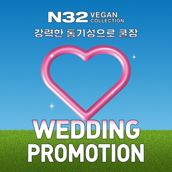 N32, ‘N32 웨딩 프로모션’ 통해 신혼부부 할인 행사