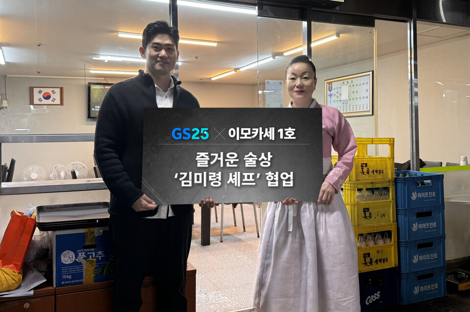 GS25, '흑백요리사' 협업 ‘편수저 시리즈’ 선보인다