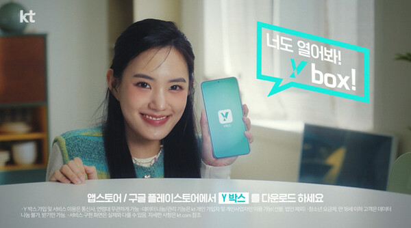 KT, MZ세대 취향 저격 'Y박스' 앱 대폭 업그레이드