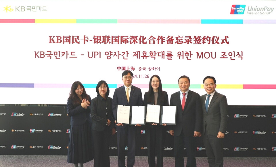 KB국민카드, 유니온페이와 '글로벌 마케팅' 강화한다