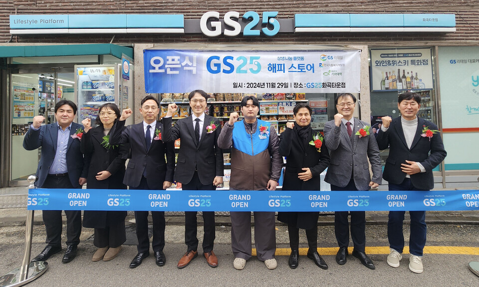 GS25, 자립준비청년 운영 ‘해피스토어 1호점’ 열었다