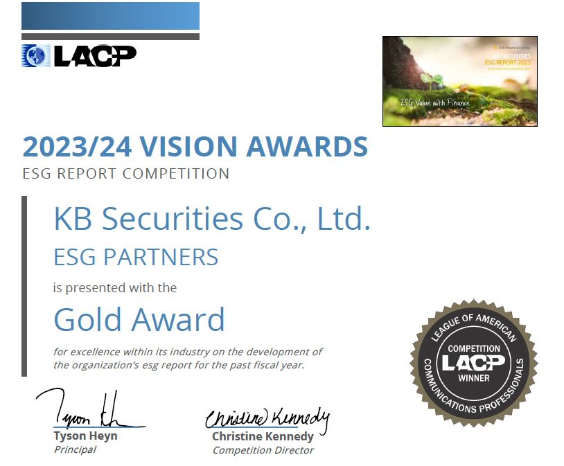 KB증권 지속가능경영 보고서, 美 LACP 2년 연속 ‘금상’