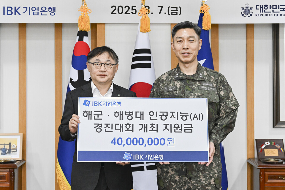 IBK기업은행, 제3회 '해군⸱해병대 AI 경진대회' 후원