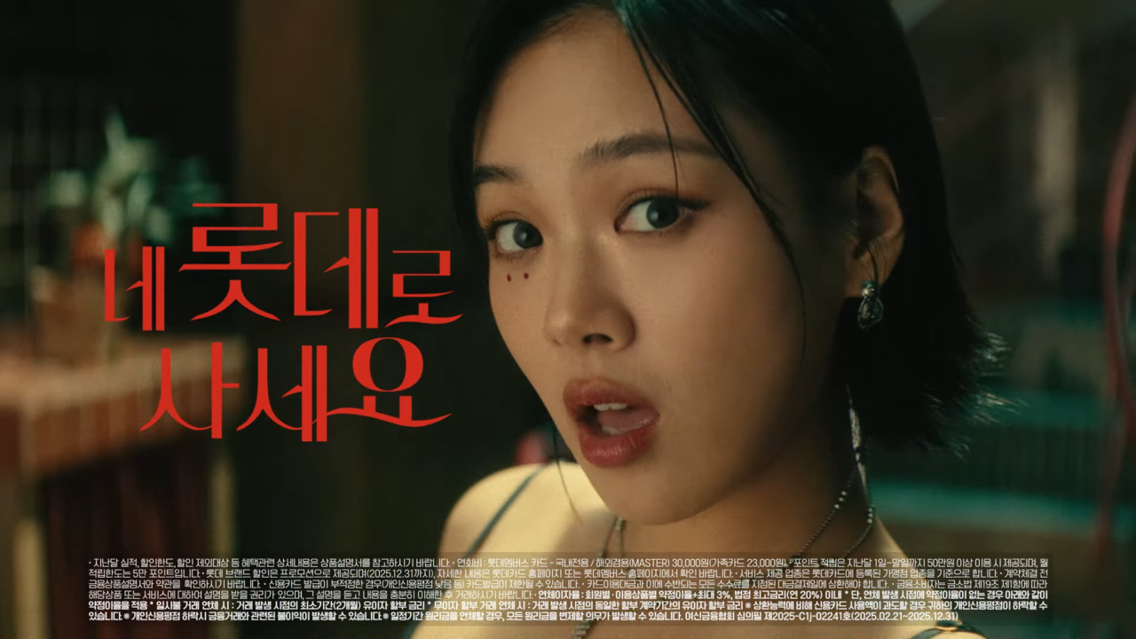 '네 X대로'…도발적 카피로 아슬아슬한 줄타기 보여준 롯데카드 새광고
