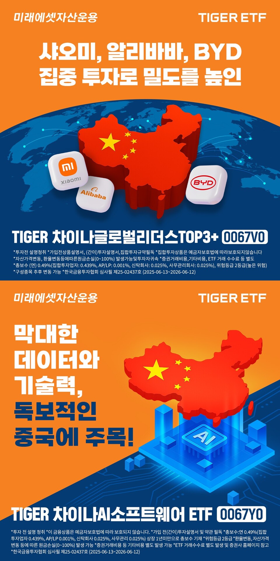 미래운용, 中 리더 기업 투자 ‘TIGER 차이나 ETF’ 2종 신규 상장