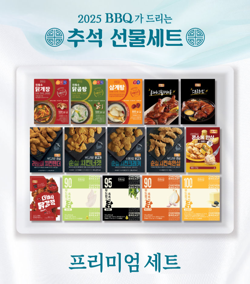 BBQ, 추석 선물세트 출시…인기 HMR으로 4종 세트 구성